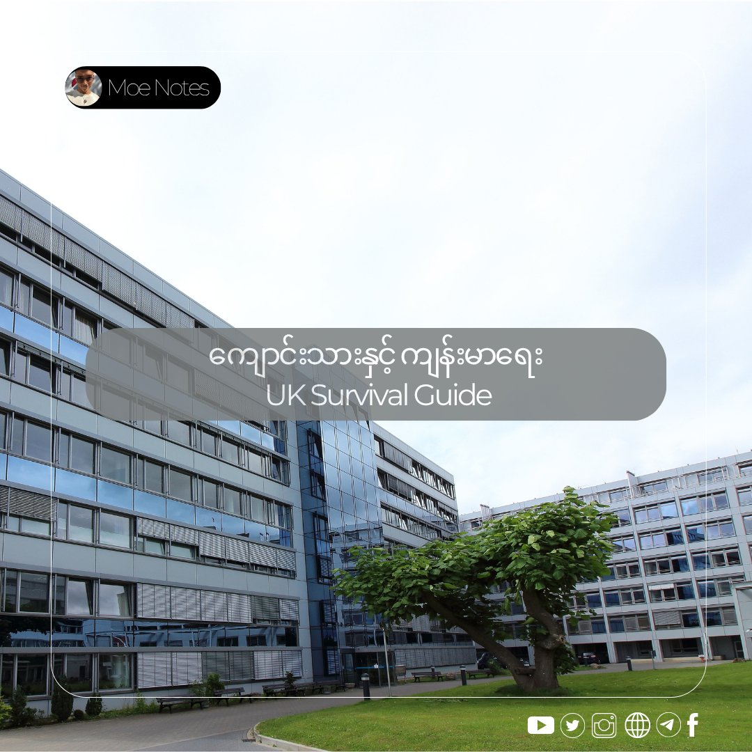 ကျောင်းသားနှင့် ကျန်းမာရေး- UK Survival Guide